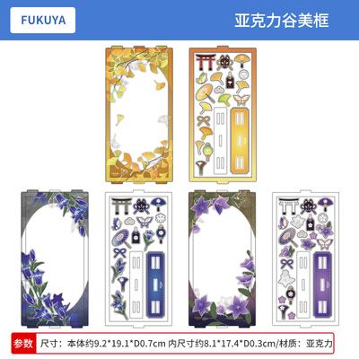日本正版 FUKUYA 桔梗 龙胆草 银杏 亚克力谷美框 周边谷子