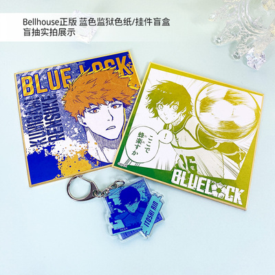 有货 Bellhouse正版 蓝色监狱挂件色纸盲盒 周边谷子