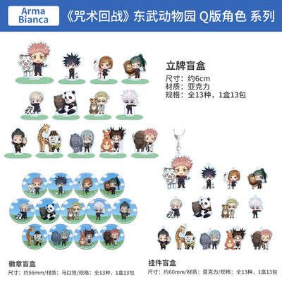 日本正版咒术回战东武动物园Q版亚克力立牌挂件徽章盲盒周边谷子