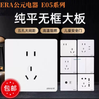 公元E05奶油风开关插座面板无边框家用墙壁五孔一开86型白色16A