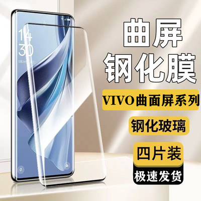 适用于VIVOX90Pro+曲面钢化膜X100Pro原装全屏膜X80Pro防爆玻璃手机膜X70Pro+X60Pro