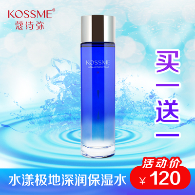 买一送一：蔻诗弥水漾极地深润保湿水120ml，赠品不要找客服谈价