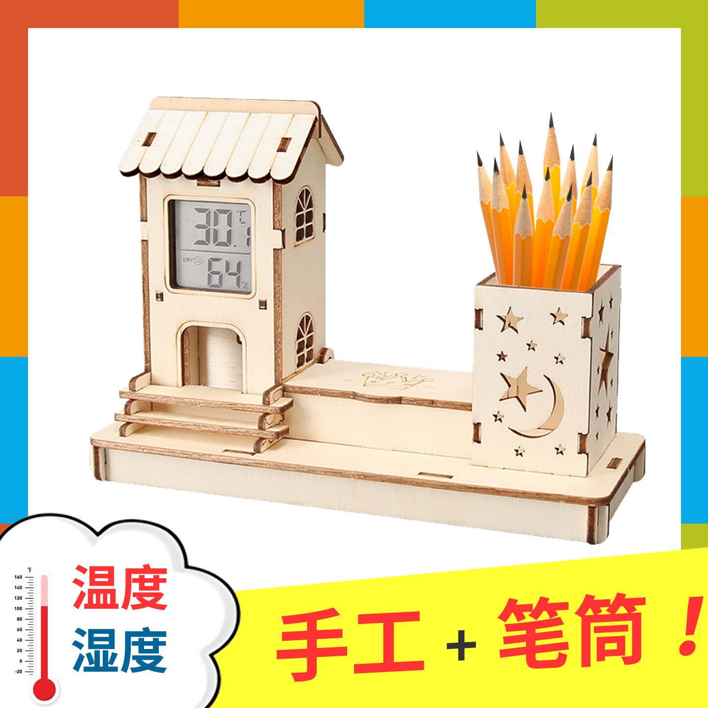 温度湿度科技笔筒木质DIY笔插笔架带创意拼装书桌摆件儿童小手工