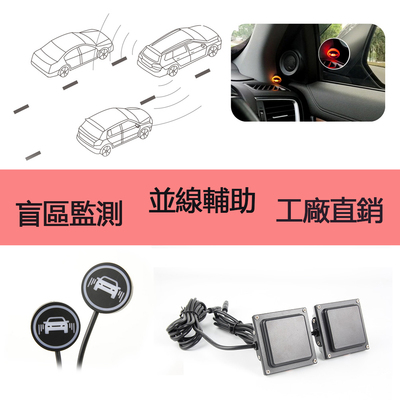 通用型BSD盲区监测变道辅助雷达