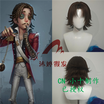 沐婷 第五人格 求生者 大副 何塞·巴登cos假发 玫瑰网毛坯