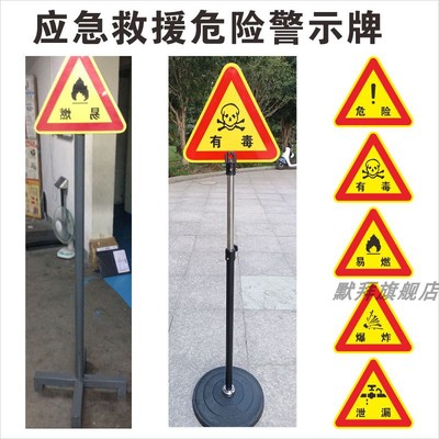 应急救援警示牌全套铝板反光