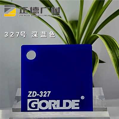 有机玻璃深蓝色装饰板GORLDE
