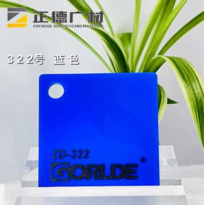 蓝色有机玻璃亚克力板GORLDE