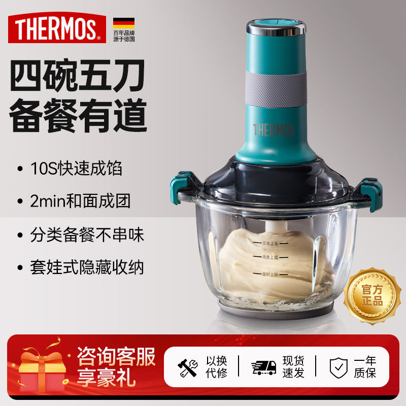 膳魔师和面绞肉机家用全自动多功能揉面一体机电动小型料理搅拌机