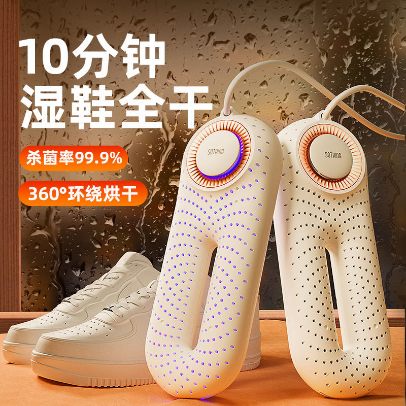 向物烘鞋器干鞋器除臭杀菌干湿两用家用干鞋机2025新款烘鞋神器