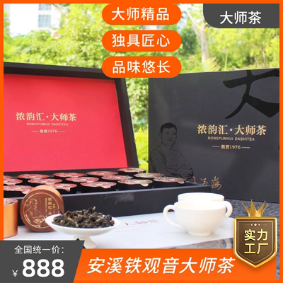Chinese tea masters made a fragrant Tieguanyin tea gift box