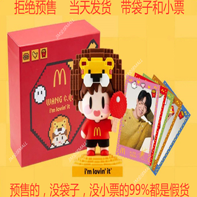 现货当天发王楚钦像素积木公仔