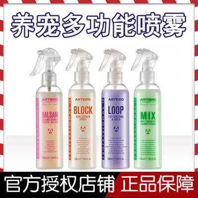 阿图罗ARTERO宠物毛发丰盈防静电喷雾开结顺毛蓬松