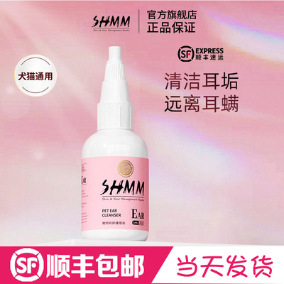 SHMM宠物猫咪狗狗专用洗耳液滴耳液除耳垢耳朵耳道清洁洗用品
