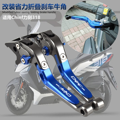 力刻318改装刹车牛角手柄拉杆