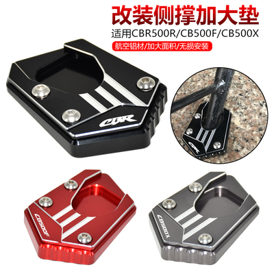适用本田CBR500R CB500F/CB500X改装边脚撑加大座 侧撑加大垫底座
