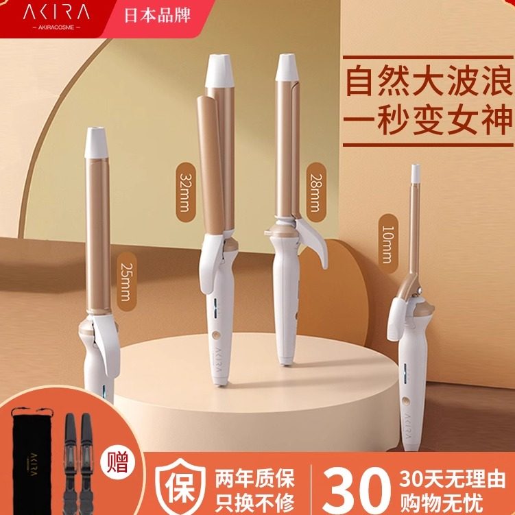 日本akira cosme卷发棒负离子刘海羊毛卷卷发棒波浪卷发神器32mm