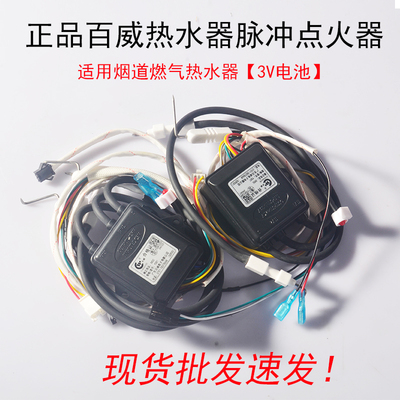 百威烟道脉冲点火器3V开关脉冲盒