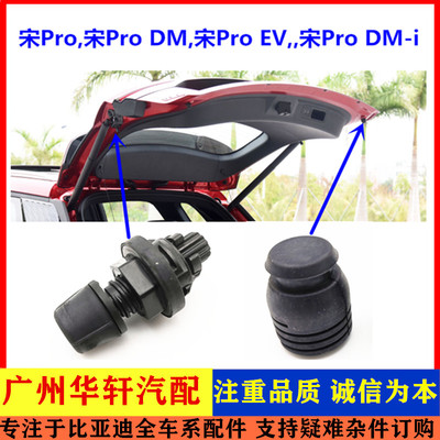 适用于比亚迪宋pro背门缓冲块 宋prodm行李箱橡胶垫宋ProEV限位垫