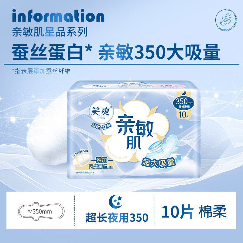 笑爽卫生巾425mm夜用超长加长加厚350mm棉柔10片装产妇月子姨妈巾