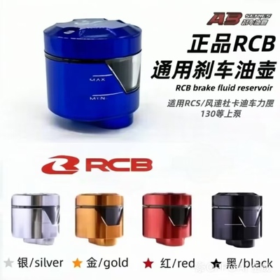 RCBA3刹车油壶适配VespaXmax