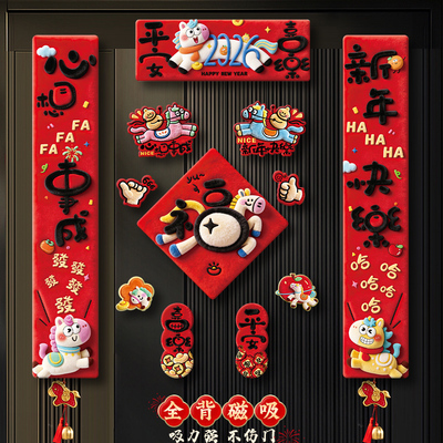 圣宜新年对联全磁吸入户门门联