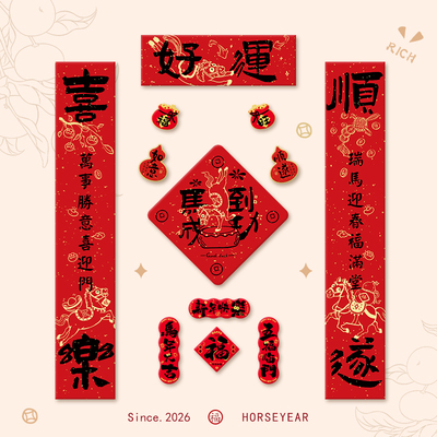 圣宜新年全磁吸对联创意门联装饰