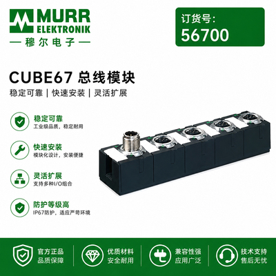 现货murr穆尔56700总线模块56730