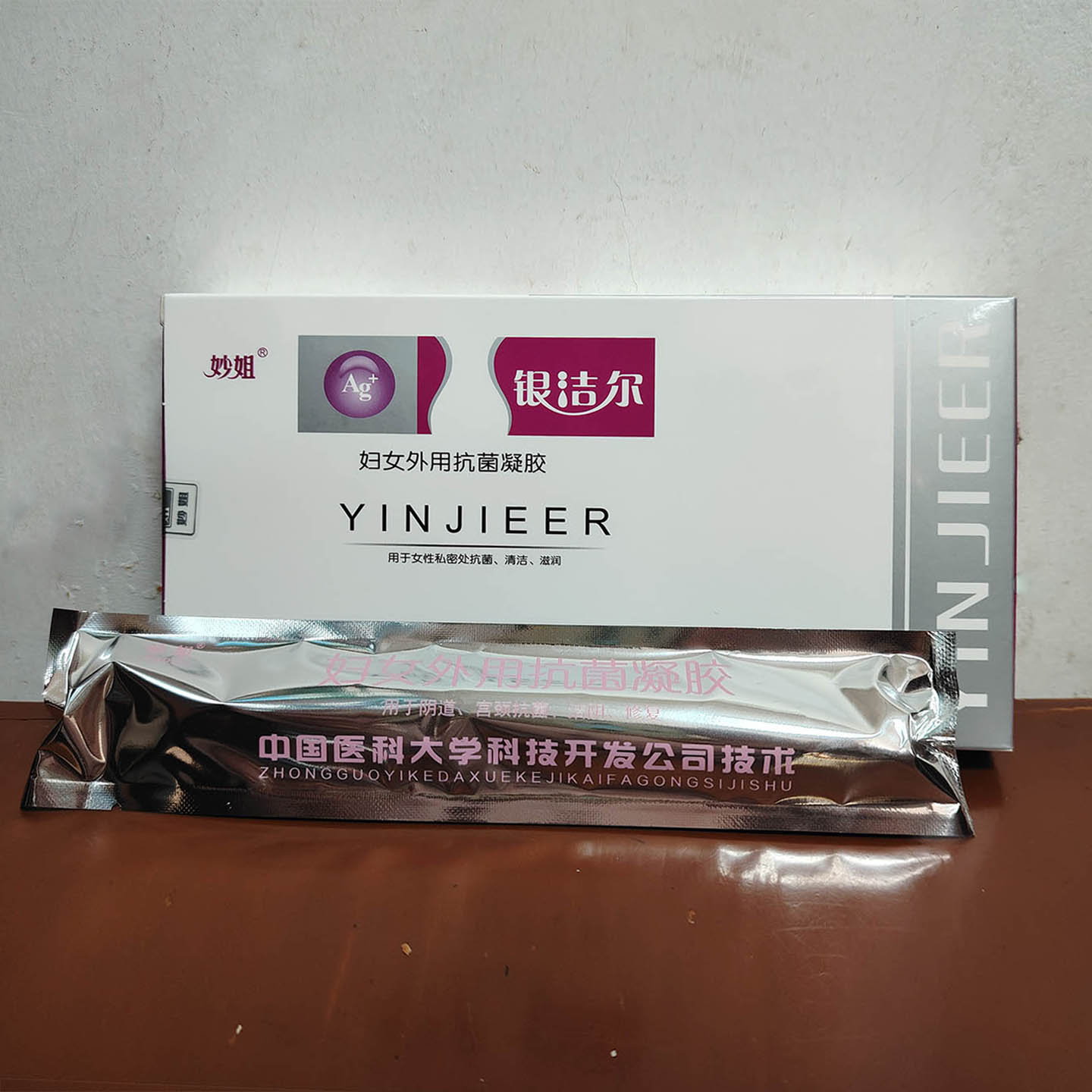 正品妇科凝胶银洁尔抗菌凝胶护理私处洗液女妇科抑菌凝胶私密护理