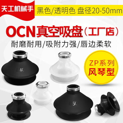 OCN真空吸盘B-ZP10BN B-ZP13BS/BN B-ZP16BU B-ZP20 25 32BS/BF