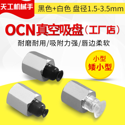 真空吸盘ZP3-T015UN-B3黑色吸盘