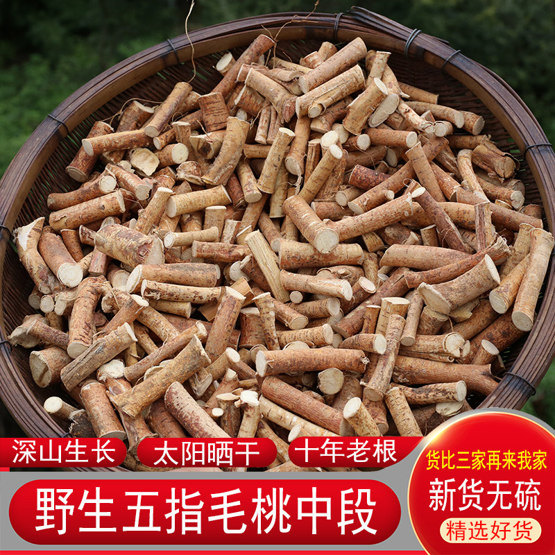 五指毛桃中段深山正品药材农家煲汤材料泡酒可配土茯苓牛大力正宗