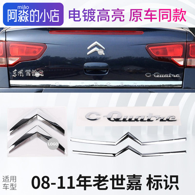 C-QUATRE标识车尾后备箱logo