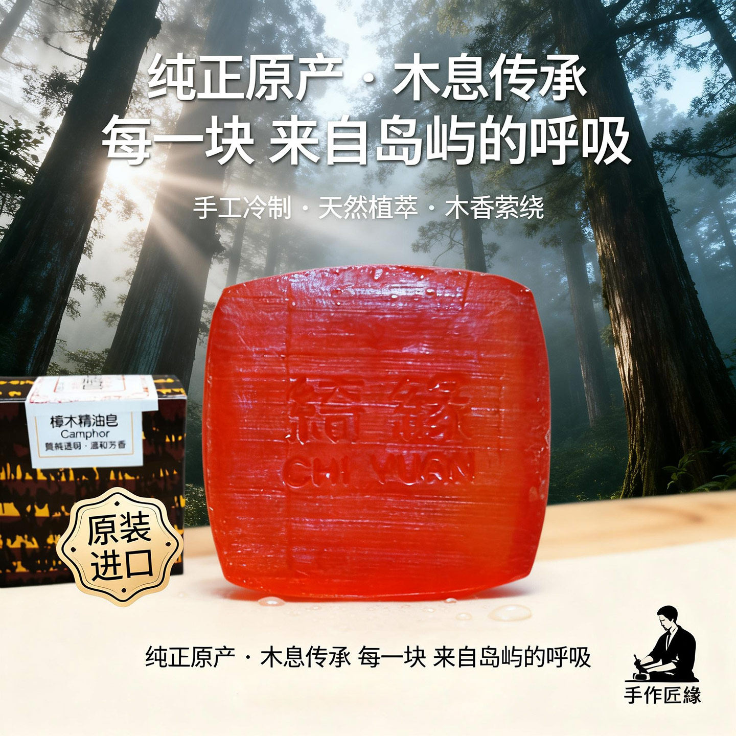 台湾香皂绮缘原装樟脑手工精油皂洗脸沐浴清洁植物清爽去油螨润肤