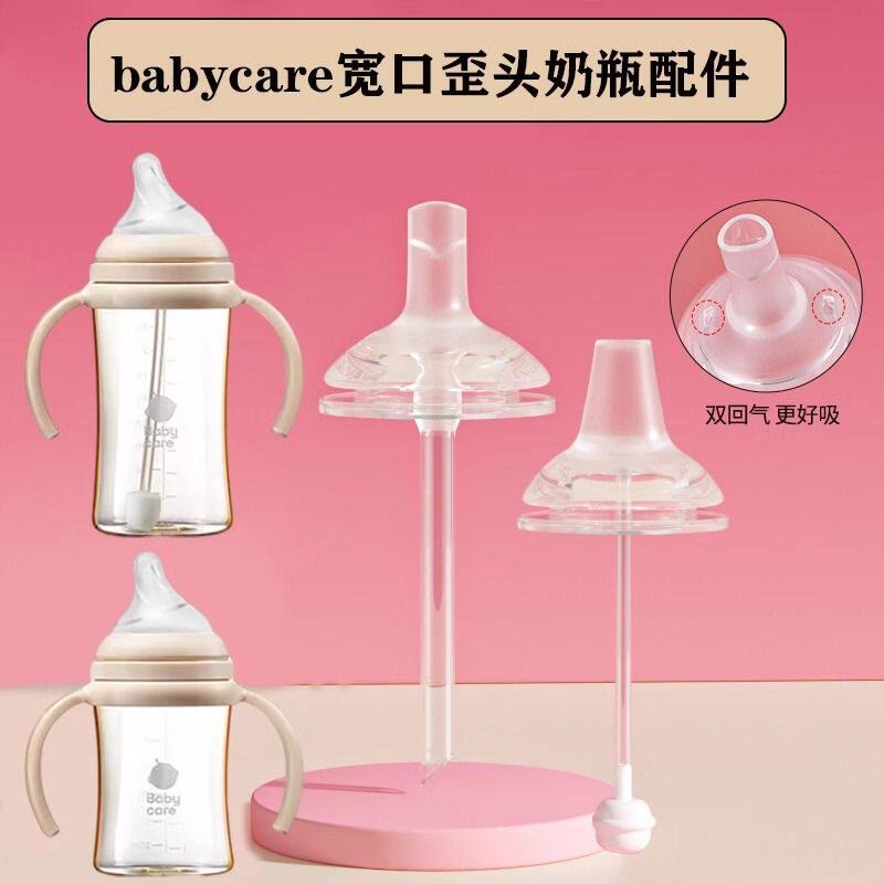 适配babycare宽口径歪头奶瓶吸管配件学饮嘴奶嘴鸭嘴重力球直饮管