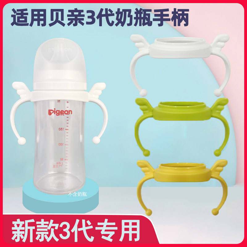 适配贝亲奶瓶配件吸管手柄第三代吸管式鸭嘴奶嘴替换头重力球把手