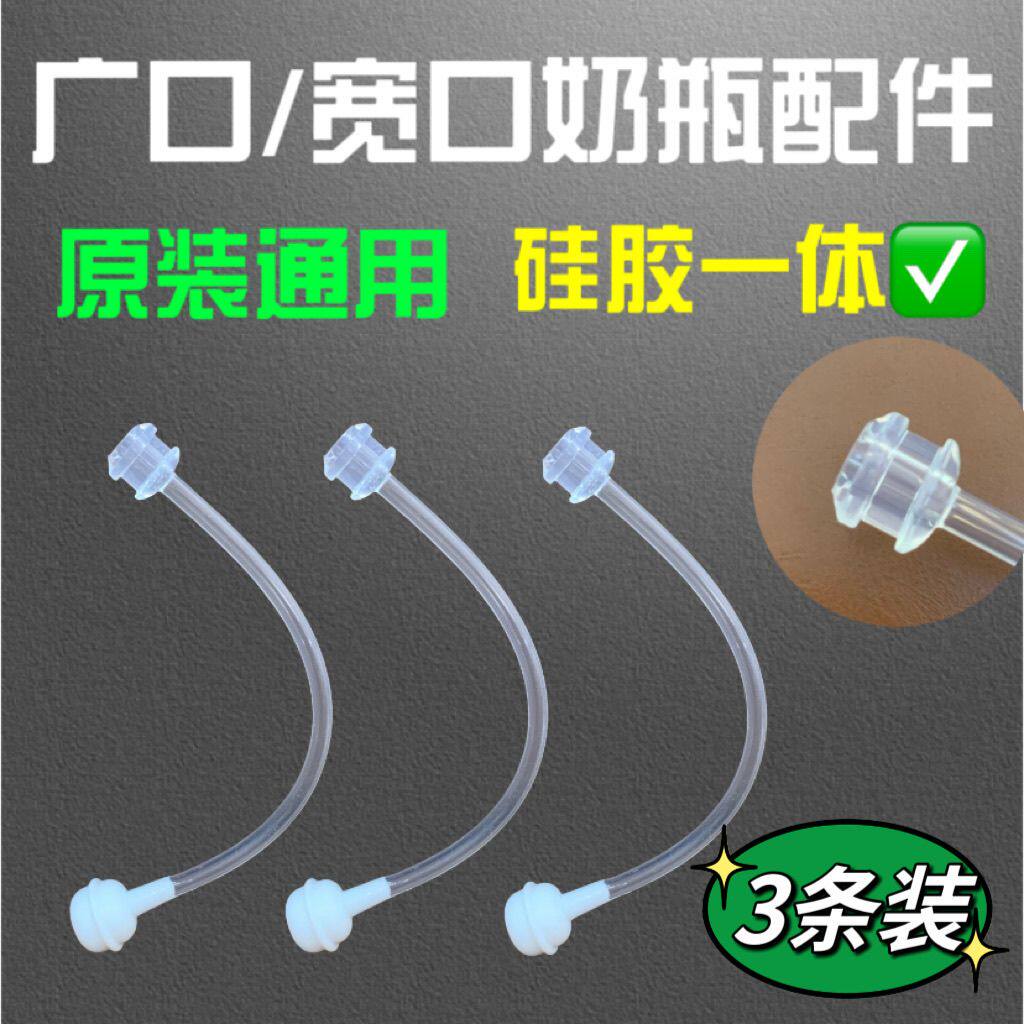 奶瓶吸管原装同款一体式软硅胶吸管通用婴儿奶嘴奶瓶吸管配件通用
