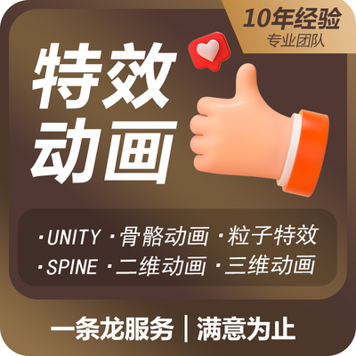 Spine骨骼动画制作Unity3D特效Live2D动画UI动效游戏美术外包代做
