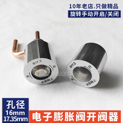 电子膨胀阀手动开阀磁环磁铁