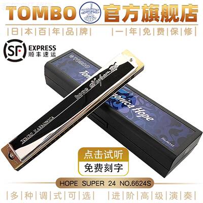 日本TOMBO通宝6624S口琴24孔复音C调初学专业高级演奏官方旗舰店