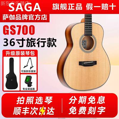 萨伽saga吉他GS700民谣儿童单板小吉它36寸初学者入门旅行面单