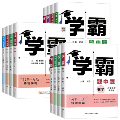2025秋初中五星学霸题中题
