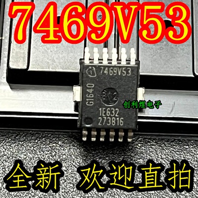 全新 汽车电子 7469V53  TLE7469V53 TLE7469GV53 SOP12 进口现货