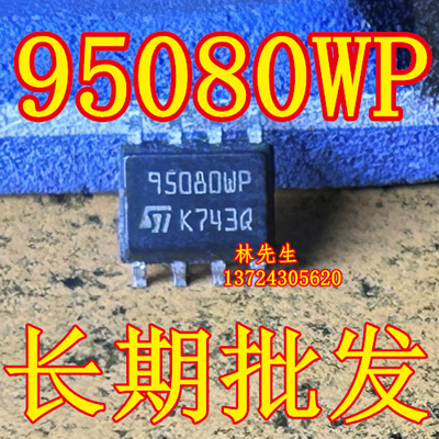 95080WP M95080WP 进口ST 存储器 SOP-8脚 95080WP