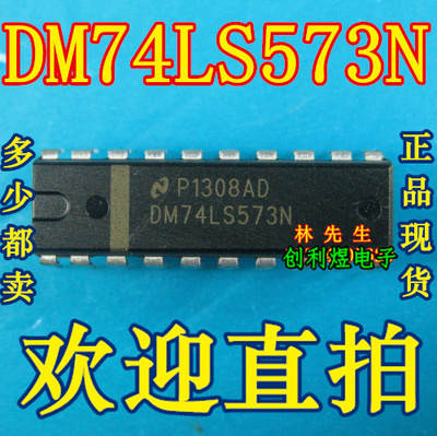 DM74LS573N 进口NS 直插DIP-20脚 DM74LS573N 可直拍