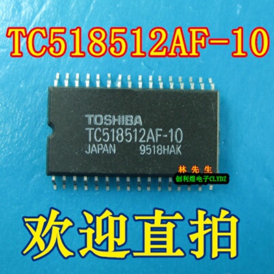 TC518512AF-10 贴片SOP32脚 正品存储器 TC518512AF-10 可直拍