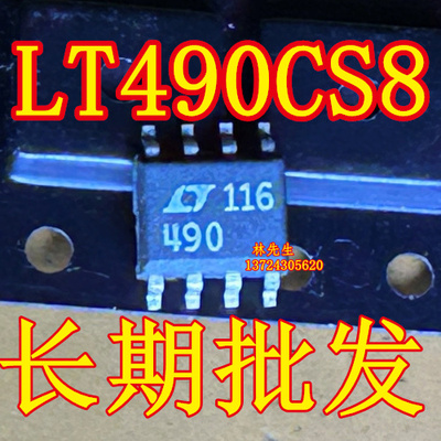 LT490CS8   490 LT  SOP8 封装  质量可保 现货直拍