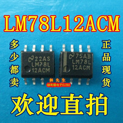 电源芯片 LM78L05ACM LM79L05ACM LM78L12ACM LM79L12ACM SOP-8