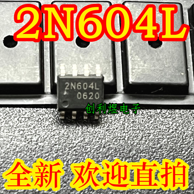 2N604LSOP8全新原装现货