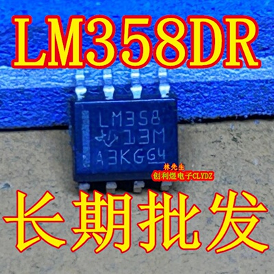 LM358D 进口电源芯片 SOP-8脚 LM358 LM358DR 直拍